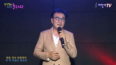 내 어머니 가수 정정우 Youtube
