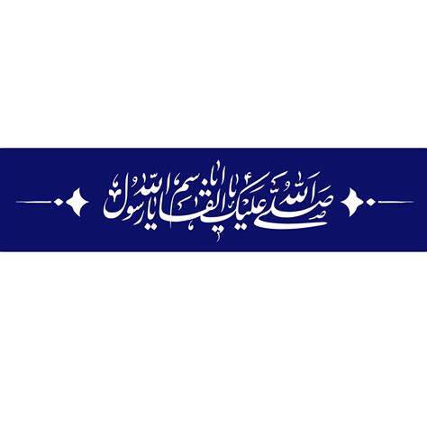 Ya Abal Qasim Muhammad Calligraphy Prophet Mohammed Rasool Allah