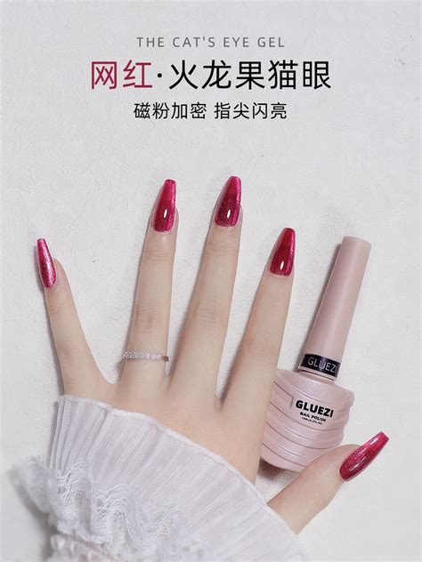 火龙果猫眼甲油胶网红流行酒红色美甲店专用指甲光疗胶晶石宽猫眼 阿里巴巴