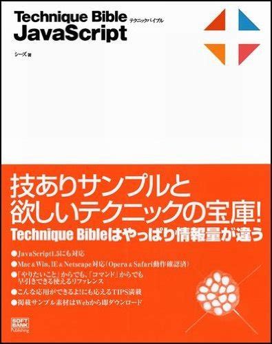 Technique Bible Javascript 9784797324570 Unknown Author Books