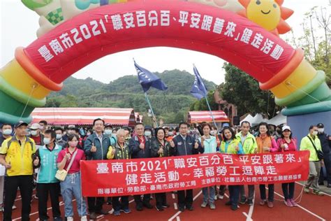 黃偉哲揪勞工逗陣闔家關子嶺健走呼籲重職安 瞰傳媒