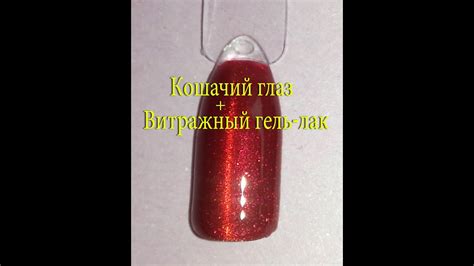 Кошачий глаз Витражный гель лак Luxury Nails Youtube