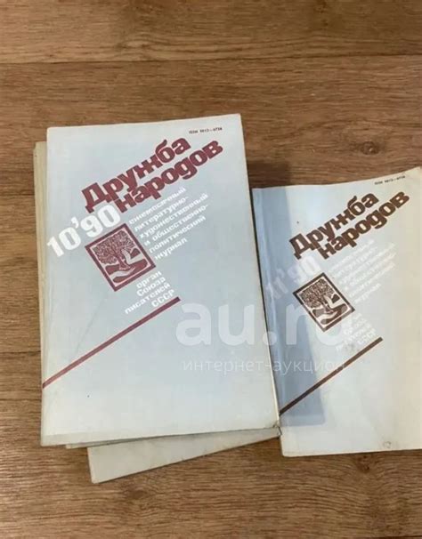Журнал «Дружба народов» — купить в Красноярске. Состояние: Б/у. Другое ...