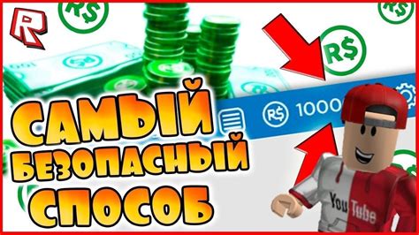 Как Заработать РОБУКСЫ🤔💵 Настоящий способ Робуксы Бесплатно в