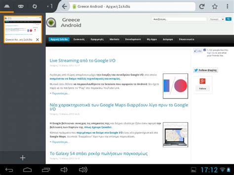 Greece Android Ο Firefox στο Android φτάνει στην έκδοση 21 και φέρει