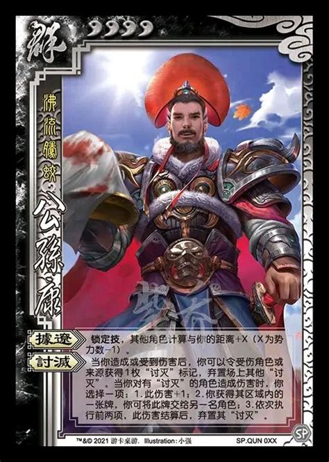 三国杀浅谈一下新武将公孙康 哔哩哔哩