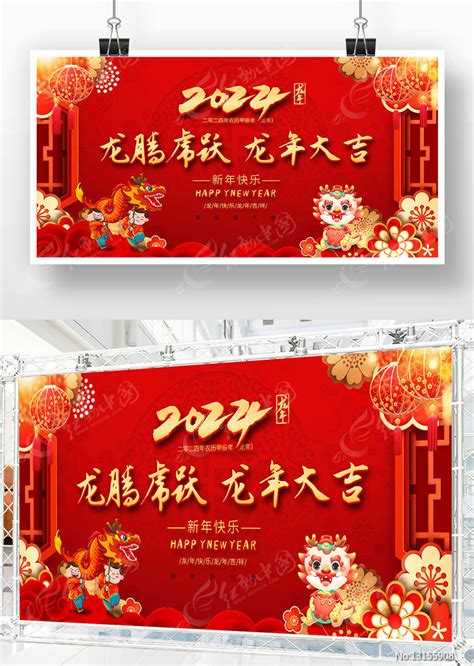 红色喜庆2024龙年背景图片下载红动中国