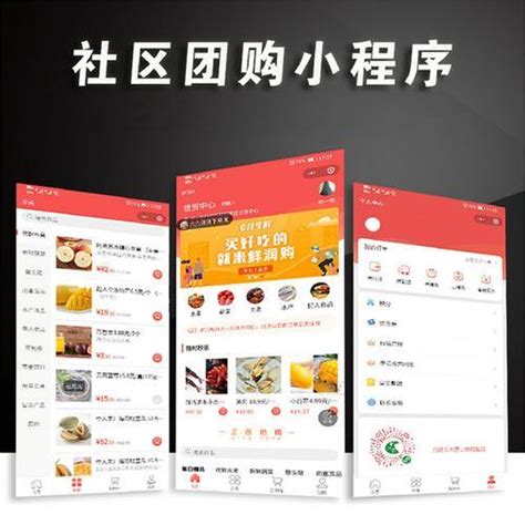 社区团购小程序开发 团购系统平台定制公司方案 知乎