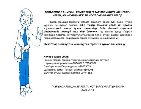 ГАЗАР ЭЗЭМШИГЧ АШИГЛАГЧ ИААНБ ЫН АНХААРАЛД
