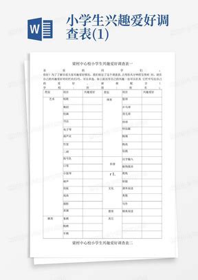 小学生兴趣爱好调查问卷 Word模板下载 编号lrkgrenv 熊猫办公