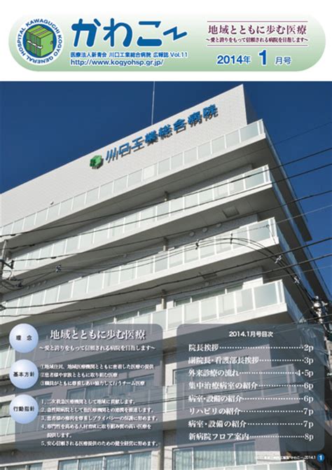 病院広報誌制作作法 Arts Inc