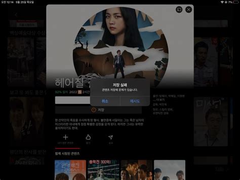 넷플릭스 저장 실패 지식in