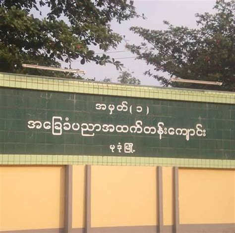 အ ထ က ၁ မုဒံု ၁၉၉၉ ခုႏွစ္ ေက်ာင္းသူ သားမ်ား