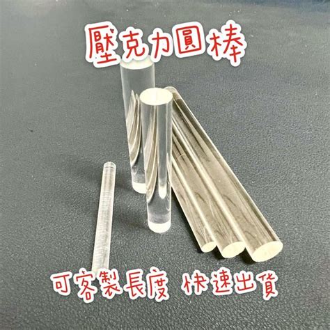 【台灣現貨】壓克力圓棒 透明藍色透明壓克力圓棒 直徑10mm8mm5mm 圓柱 壓克力棒 實心圓棒 壓克力diy 蝦皮購物