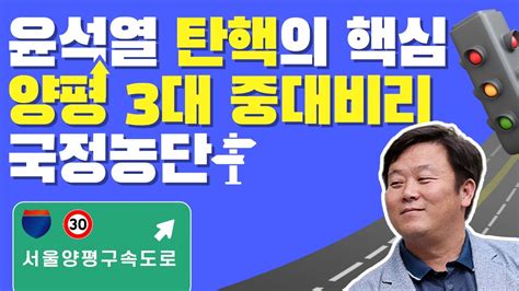 🔥live🔥윤석열 탄핵의 핵심 김건희 고속도로 게이트 안진걸tv X 새날 Youtube