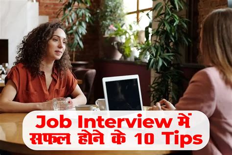 Job Interview में सफल होने के 10 Tips In 2023 Easy Tips To Success In