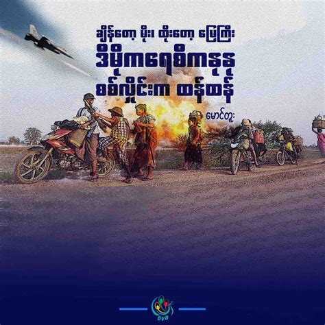 Dvb Tv News ချိန်တော့ မိုး ထိုးတော့မြေကြီး Facebook