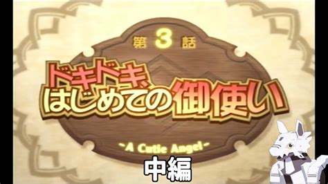 【サモンナイト4】時系列順プレイその8 3 2 デコ天使登場！3の主人公・アズリアに関わる内容がラストに【ps2】 ニコニコ動画