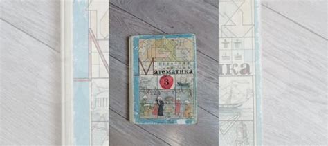 И. И. Аргинская. Математика 3 класс Пробный учебник.... купить в ...