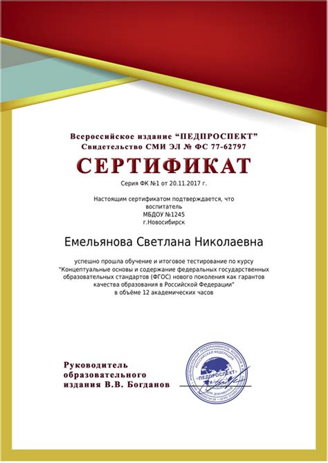 Педпроспект Курс по ФГОС