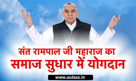 Spiritual Leader Sant Rampal Ji Maharaj संत रामपाल जी
