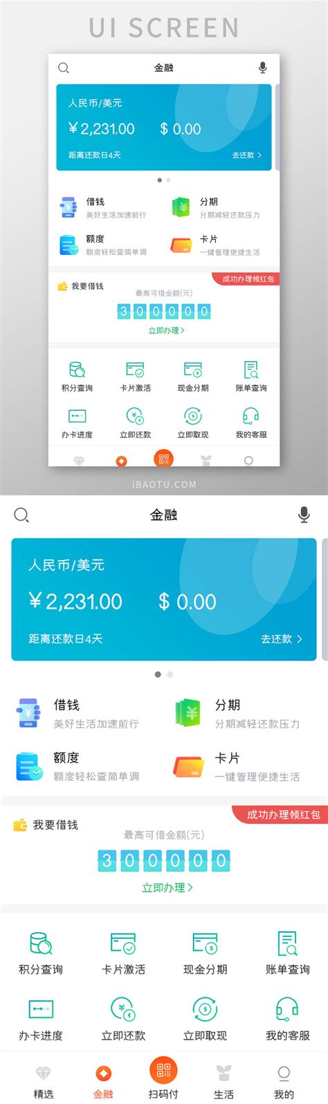 신용 카드 App 재무 페이지 Ui 모바일 인터페이스 유저인터페이스 Png Psd 무료 다운로드 Pikbest