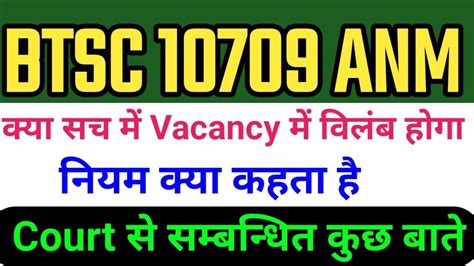 BTSC ANM Update btsc anm Result म बलब लगग कय BTSc anm जरर