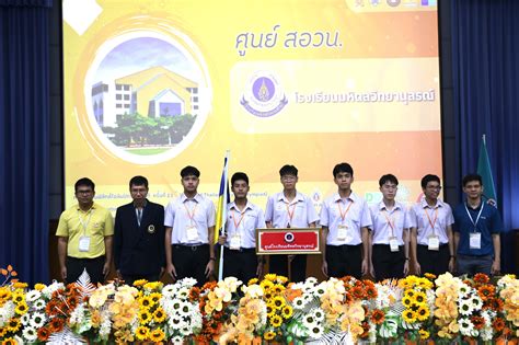 ศูนย์ สอวน โรงเรียนมหิดลวิทยานุสรณ์ รับ 4 ทอง 2 เงิน จากการแข่งขัน