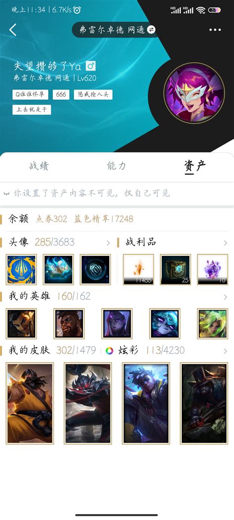 【英雄联盟租号】125元小时 弗雷尔卓德395皮 虚贝网