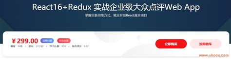 React16redux 实战企业级大众点评web App「完结无密」 优库it资源网