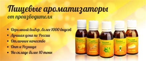 Пищевые ароматизаторы "Рождение вкуса" Санкт-Петербург