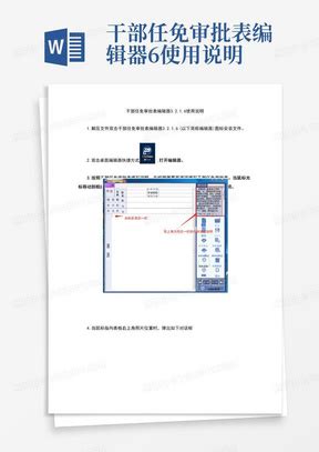 任免表编辑器Word模板下载 熊猫办公