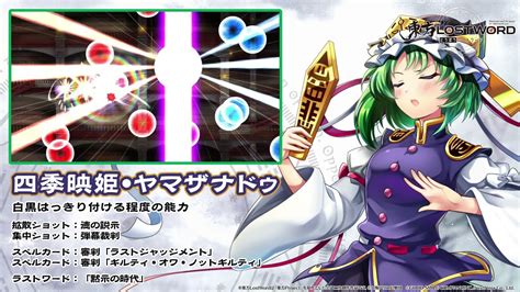 【東方lostword】四季映姫・ヤマザナドゥ紹介動画 Youtube