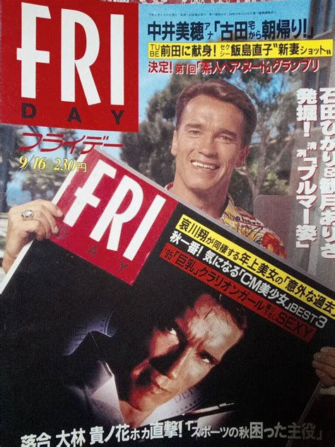 【やや傷や汚れあり】friday フライデー 1994年9月16日号 前田亘輝and飯島直子 有賀みほ 西田ももこ 柴門ふみ 原千晶 観月ありさ