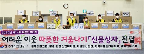 가스안전공사 소외계층 따뜻한 겨울나기 지원
