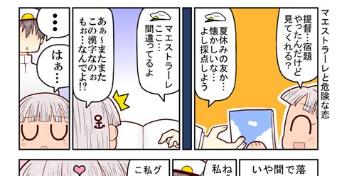 マエストラーレ艦隊これくしょん 艦これ1p漫画164 マエストラーレと危険な恋 生駒直のマンガ 艦これ 漫画 提督love