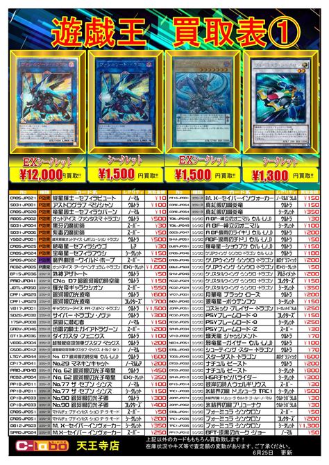 【天王寺店】遊戯王 買取表 天王寺店の店舗ブログ カードラボ