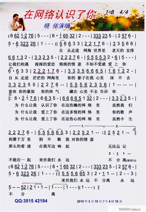 在网络认识了你】彩谱】 晓依 歌谱简谱网