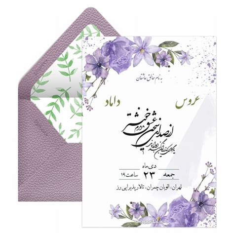 کارت عروسی رایگان کارت پستال دیجیتال