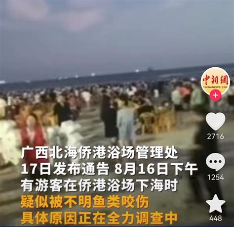 游客在广西北海被不明生物咬伤，景区：都是被咬破皮，暂停一切涉水活动 西部网（陕西新闻网）