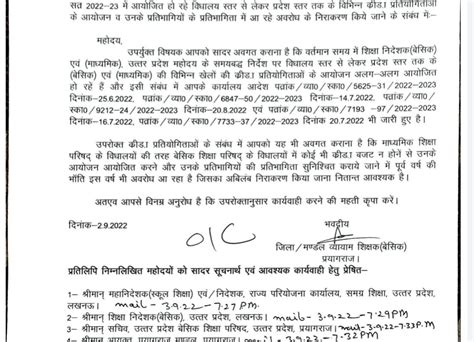 शिक्षा निदेशक बेसिक उत्तर प्रदेश महोदय के संबंधित आदेश पर शैक्षिक सत्र 2022 23 में जनपद स्तर