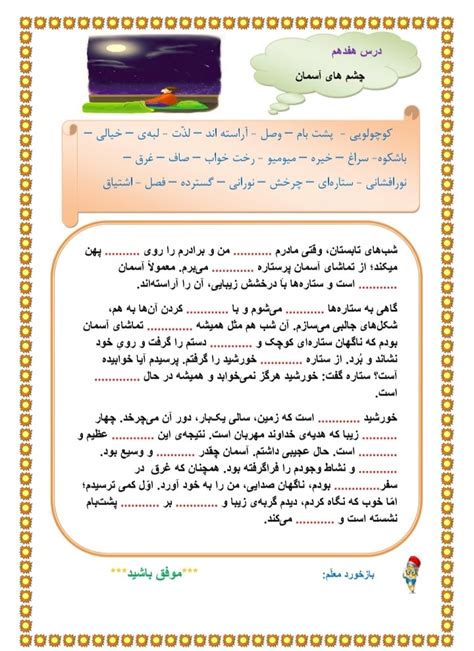 پیک و کاربرگ آدینه سوم ابتدایی بصورت Pdf و منطبق با کتب 1403