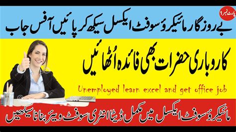 How To Create Data Entry Software In Excel Excel Ko Chalana Sikhen In