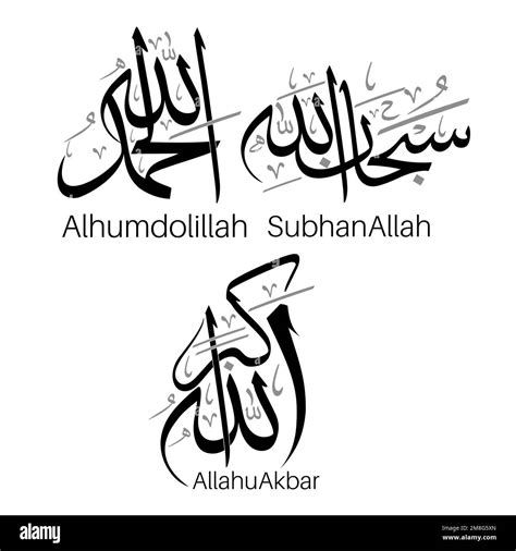Subhan Allah Alhumdolillah Allahu Akbar Arabic Calligraphy Vector