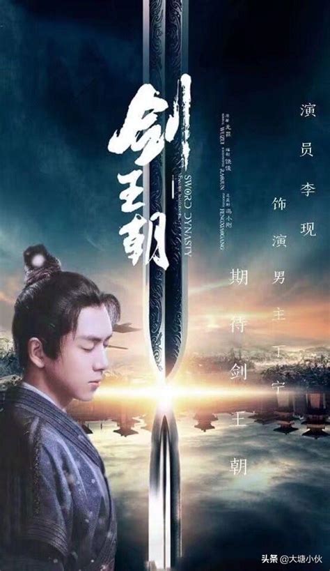 李現新劇《劍王朝》正式定檔，女主李一桐古裝造型顏值驚艷 每日頭條