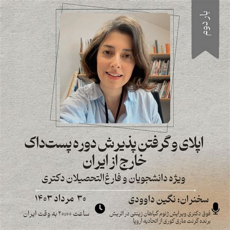 اپلای و گرفتن پذیرش دوره پست‌داک خارج از ایران پادکست آدم‌های معمولی