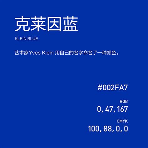 克莱因蓝