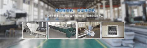 斗式提升机系列厂家 斗式提升机系列价格 螺旋输送机系列厂家 螺旋输送机系列价格 无锡市鸿诚输送机械有限公司