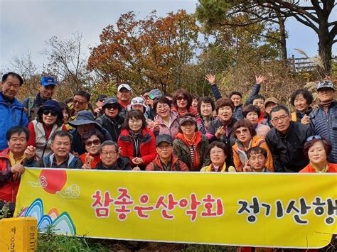 참좋은산악회 BAND