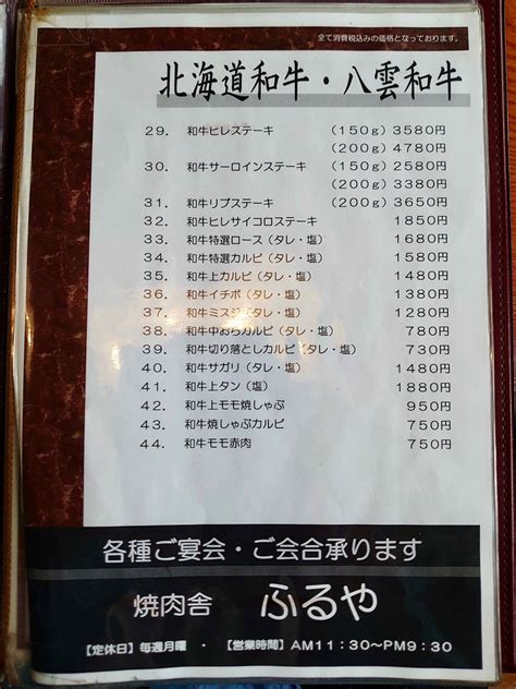 八雲町「焼肉舎ふるや」さんへ初訪問 気ままなブログ